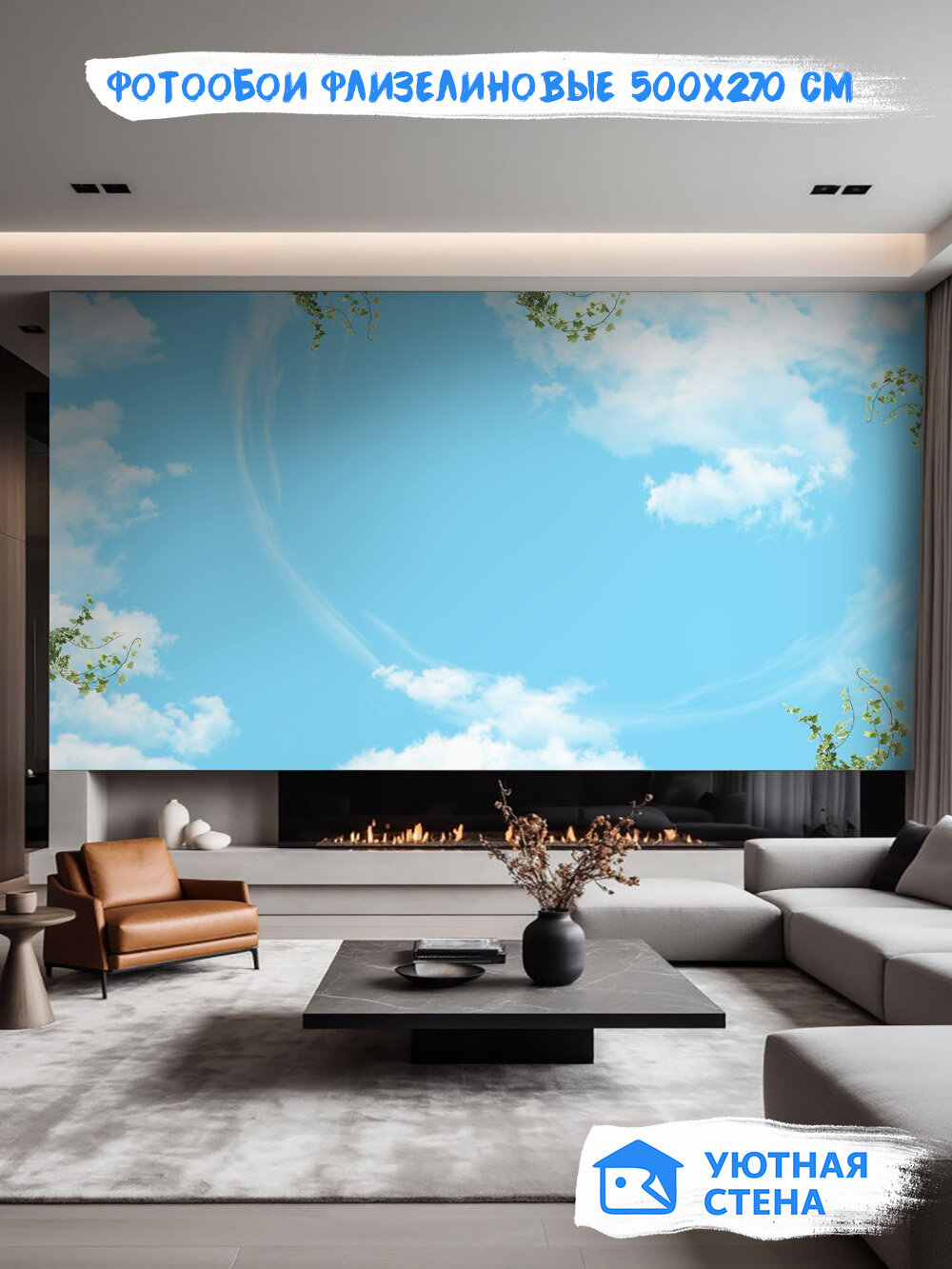 Фотообои Уютная стена "Свежесть летнего неба", флизелиновые, 500х270 см