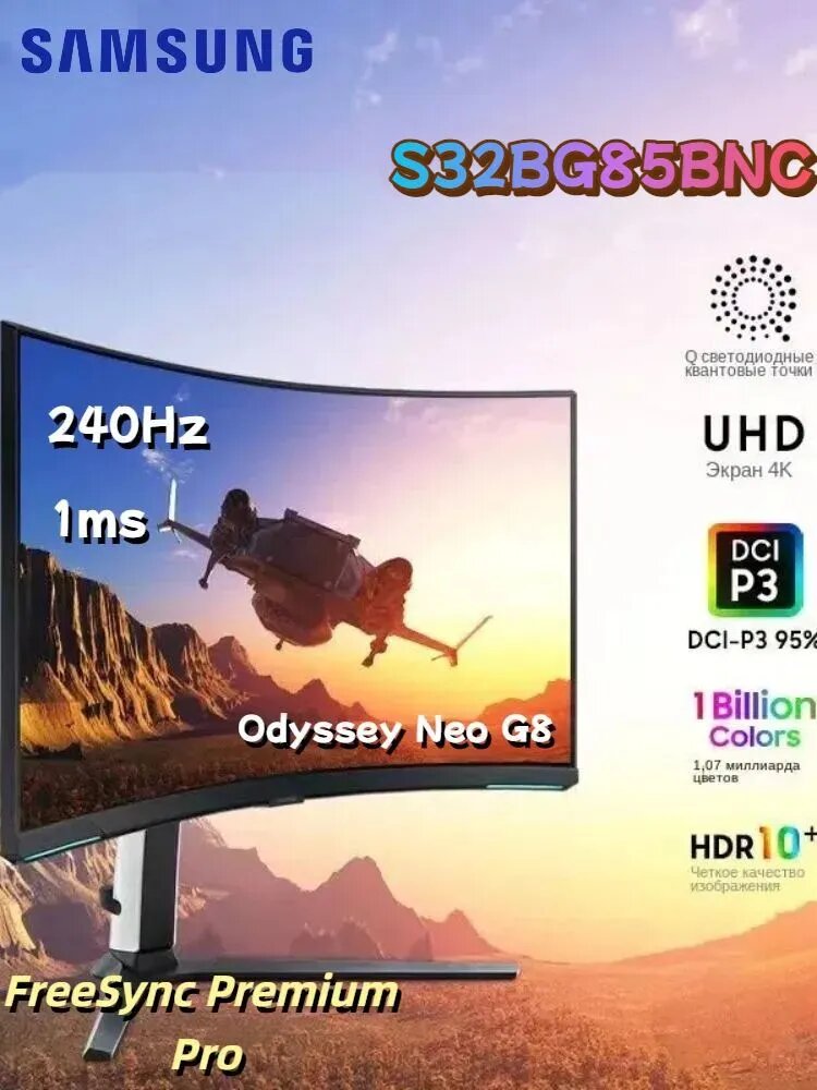 Samsung 32" Монитор Odyssey Neo G8 S32BG85BNC(Без рассеянного света), белый, черный