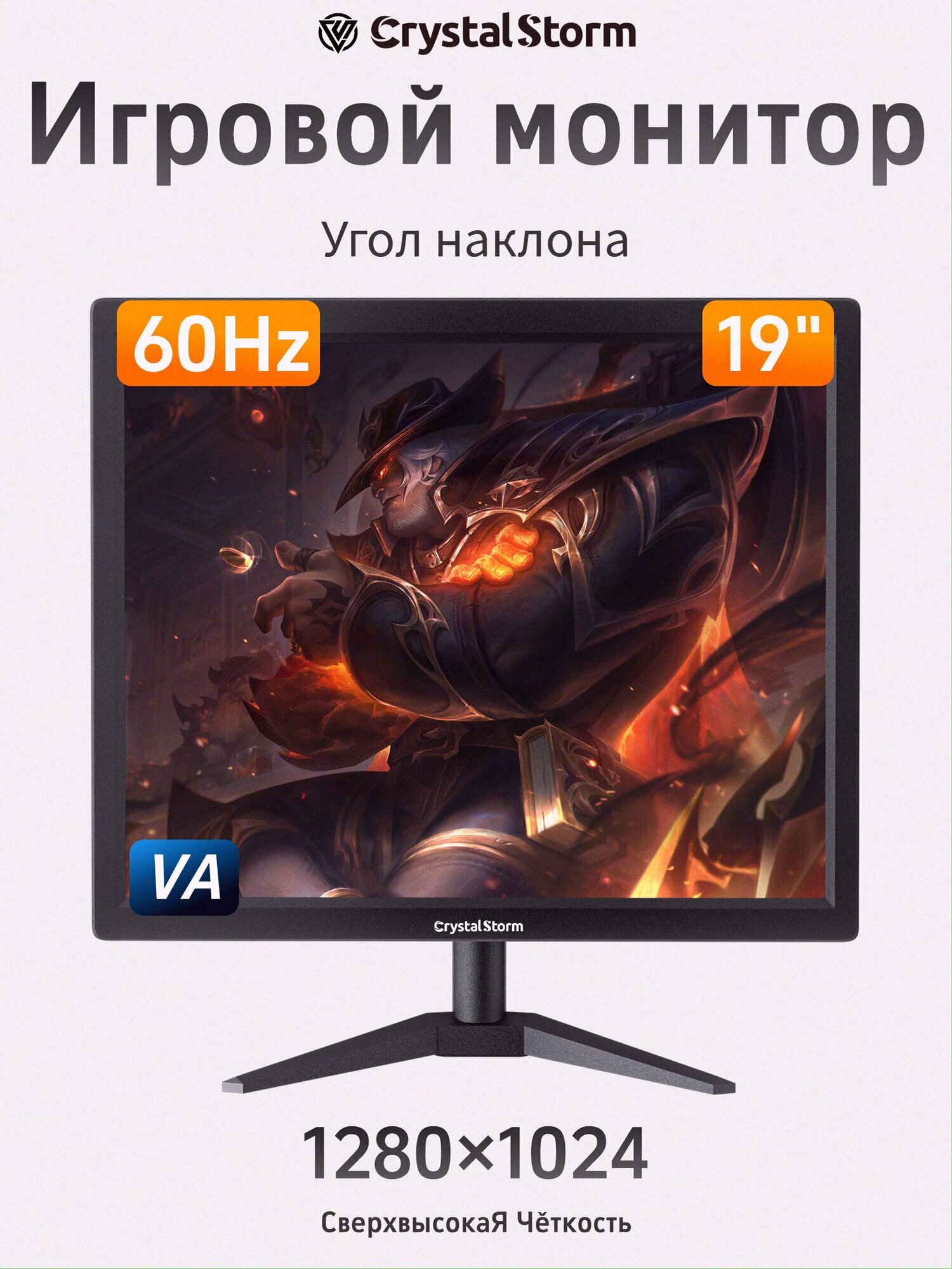 CrystalStorm 19" Монитор 1280x1024 60 Гц, VA, Чёрный игровой, для компьютера