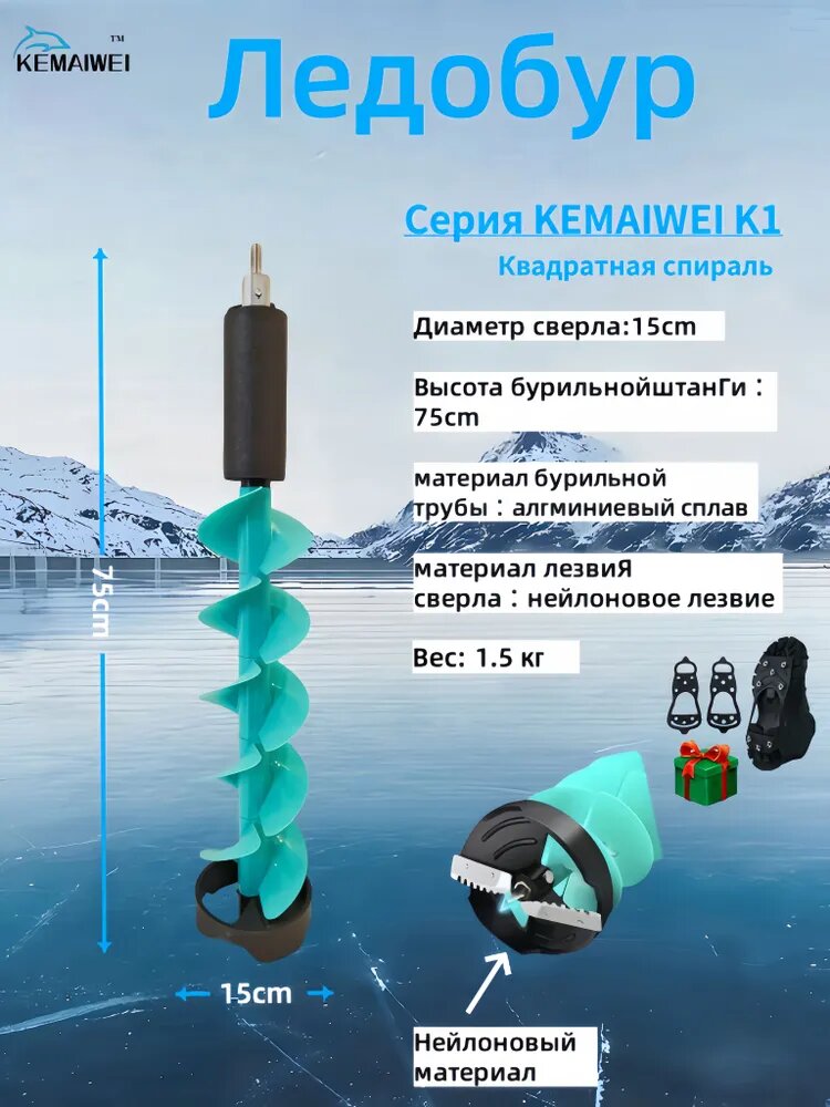 KEMAIWEI Шнек, переходник шнека ледобура