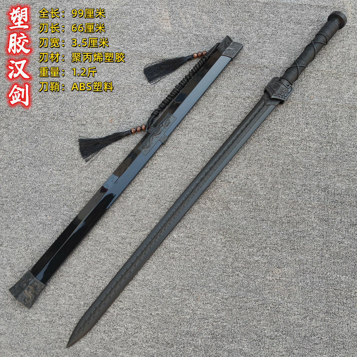 Однокомпонентный пластиковый меч Хань, пластиковая сталь, холодная сталь, тренировочный меч для боевых искусств, меч для вытягивания, меч для фехтования, игрушечный меч для детей