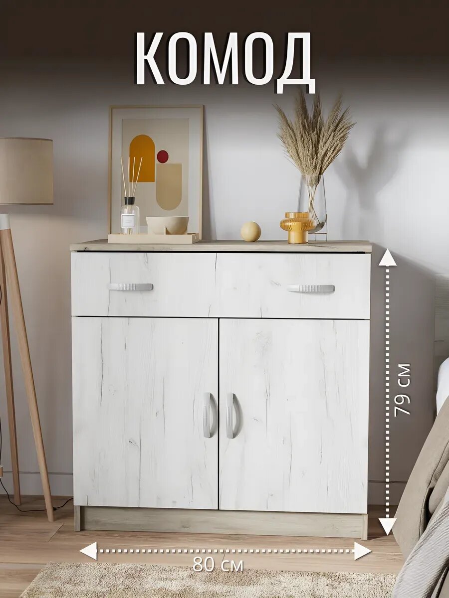 Комод с ящиками и дверцами, ЛДСП, цвет- дуб крафт серый/дуб крафт белый, 80*79*41.4 см
