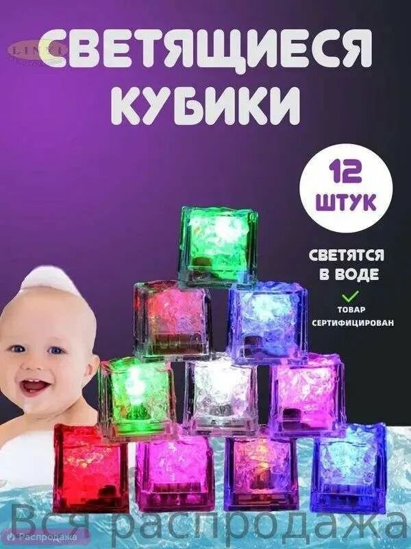 Светящиеся кубики набор игрушек для ванной светящиеся в воде развивающие для малыша/Комплект 12 шт