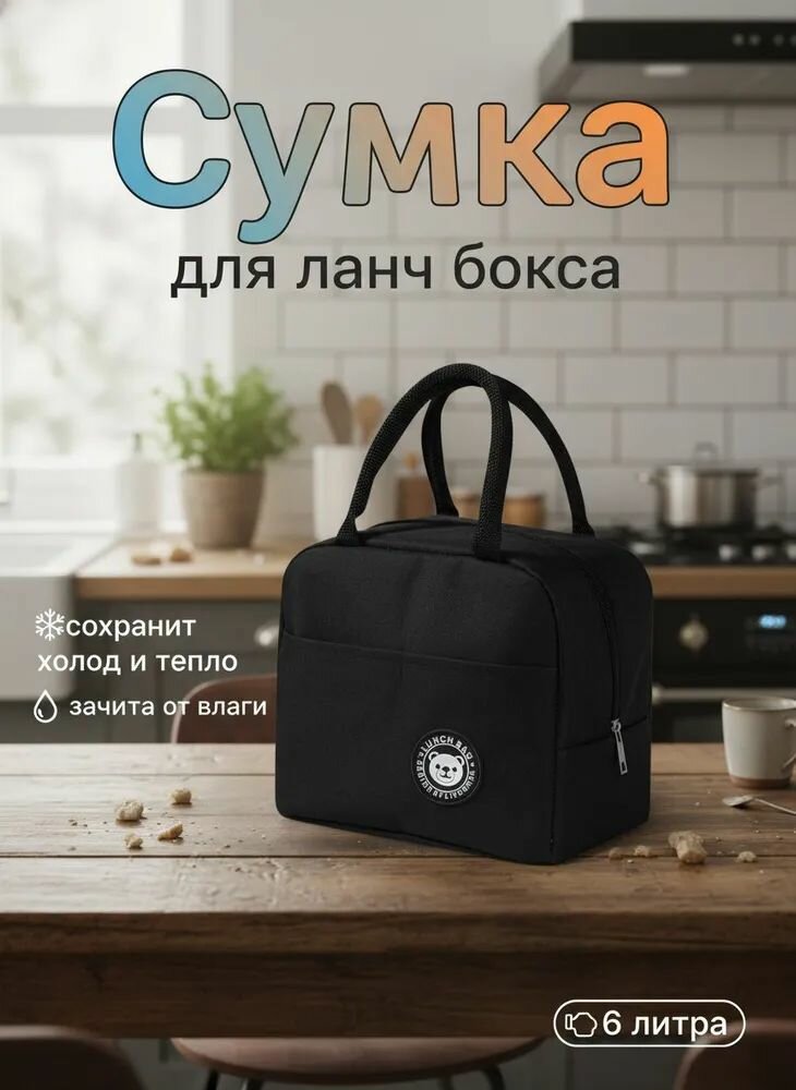 Термосумка для ланч бокса, термобокс для еды, сумка для пикника, ланчей и обедов, синяя, 6 литров, 21x23x13cm