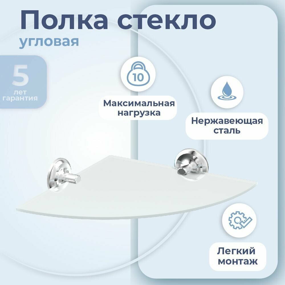 Полка для ванной угловая, стеклянная
