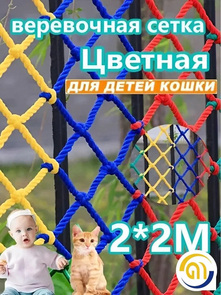 Цветная веревочная сетка против падений; Цветная веревочная сетка с узлом из широкой защитной спортивной сетки
