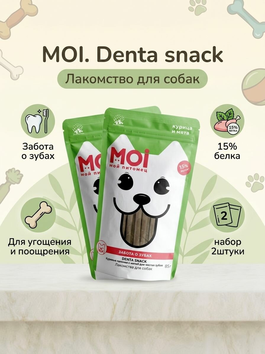 MOI Denta snack лакомство для собак 85 гр*2шт