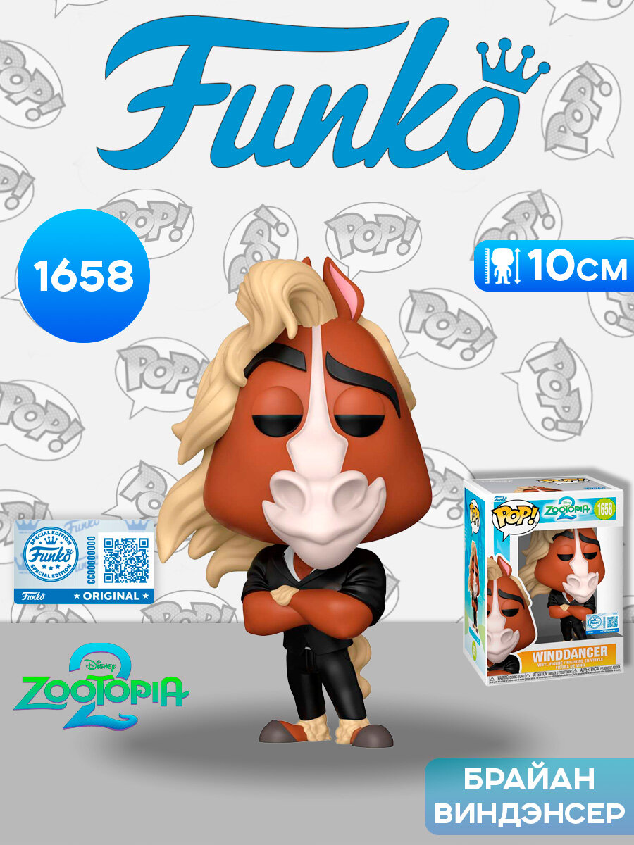 Фигурка Funko POP! Disney Zootopia 2 Winddancer SS (Exc) (1658) 91776 / Фигурка Фанко ПОП! по мотивам мультфильма "Зверополис 2", Брайан Виндэнсер
