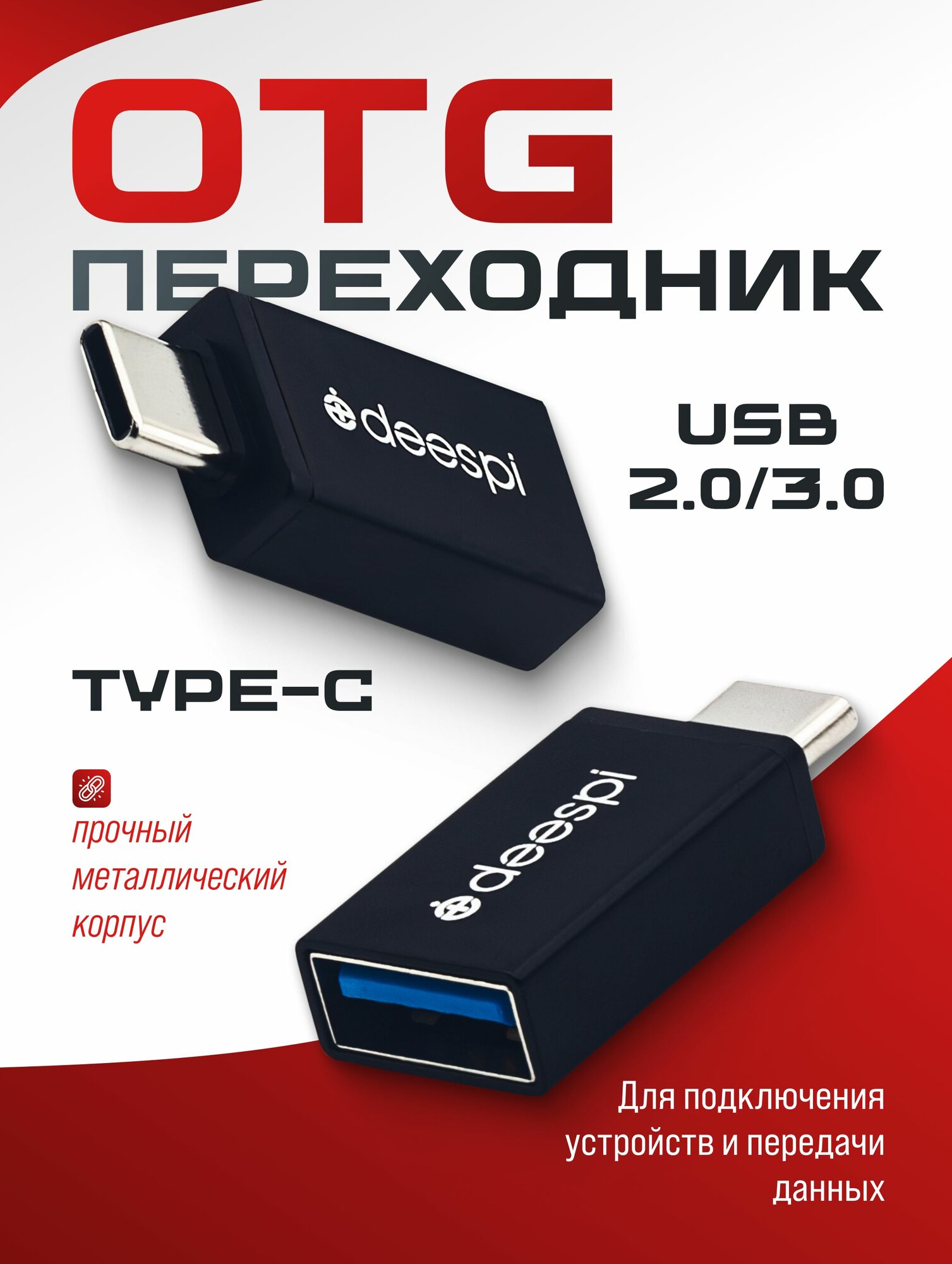 OTG переходник USB на Type-C адаптер для подключения флешки, мышки, клавиатуры, геймпада к телефону