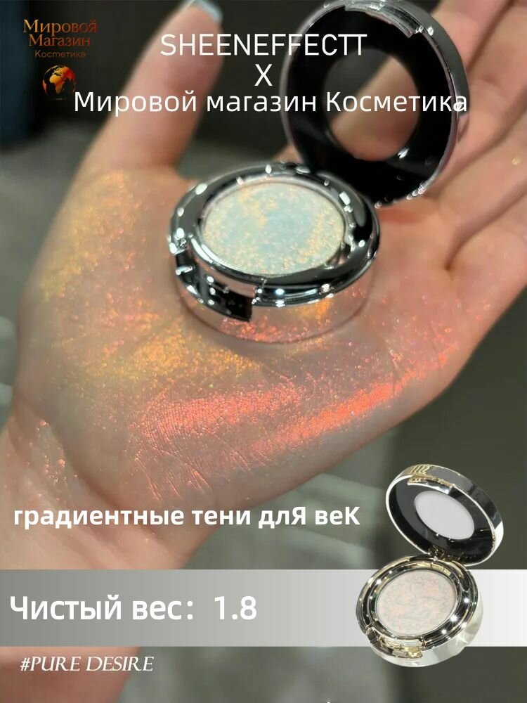 Палитра теней для век SheenEffect Chameleon eyeshadow - Pure Desire