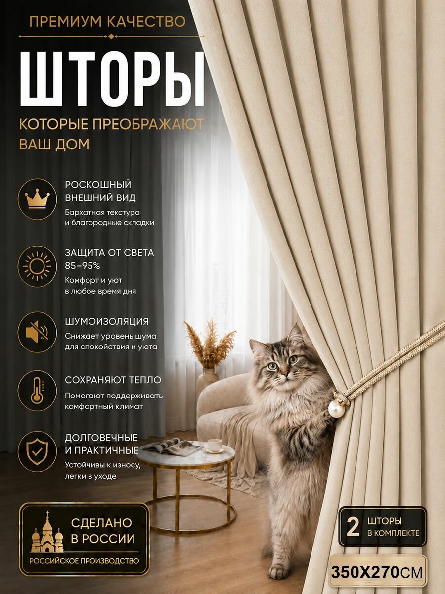 Шторы блэкаут 700х270 см, комплект 2 шт по 350х270 см, кремовый