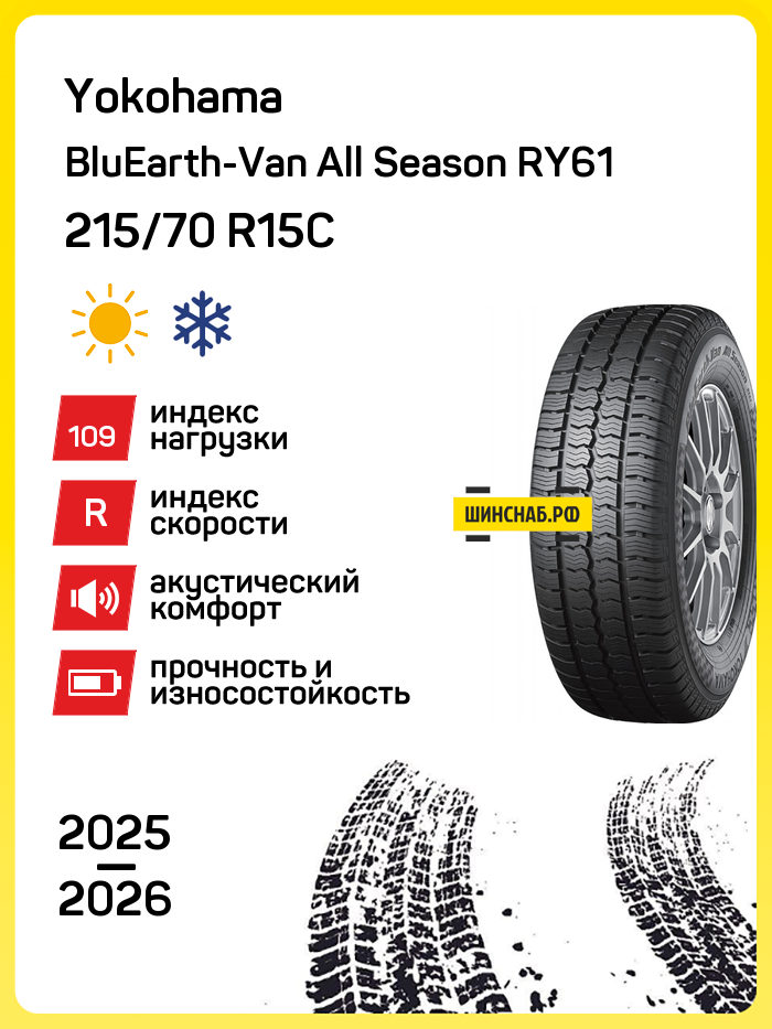 Шина Yokohama BluEarth-Van All Season RY61 215/70r15c 109/107r bluearth-van all season ry61 tl, Легковые автомобили Нешипованные