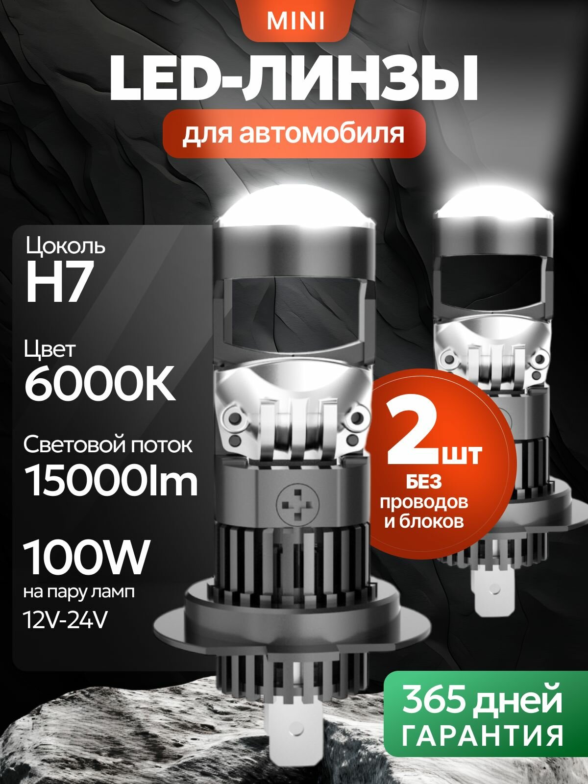 Линзы Н7 светодиодные автомобильные M01R, LED мини линзы h7