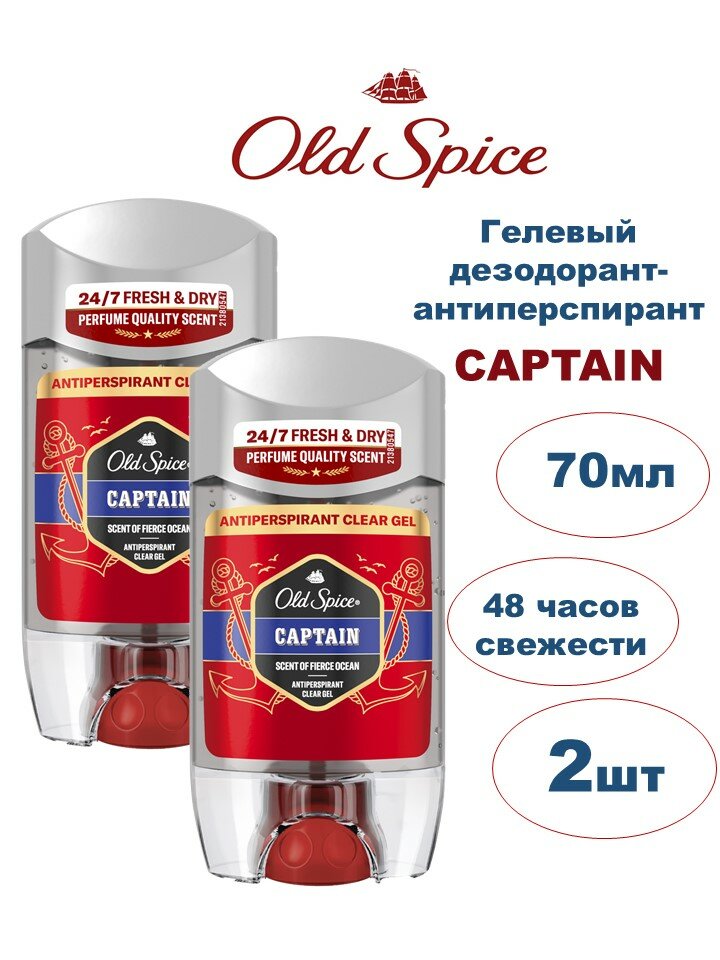 Дезодорант - антиперспирант мужской гель CAPTAIN OLD SPICE, 2шт х 70мл