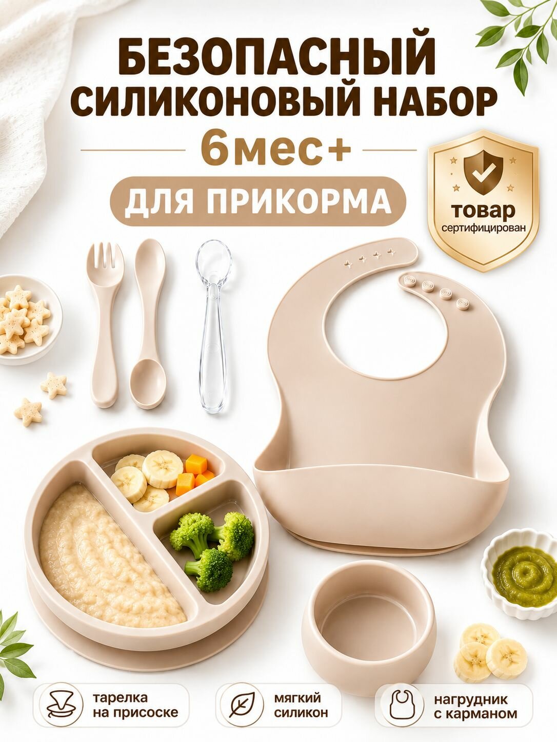Набор детской посуды для кормления малыша на присоске силиконовый, секционная тарелка, нагрудник, ложка, вилка