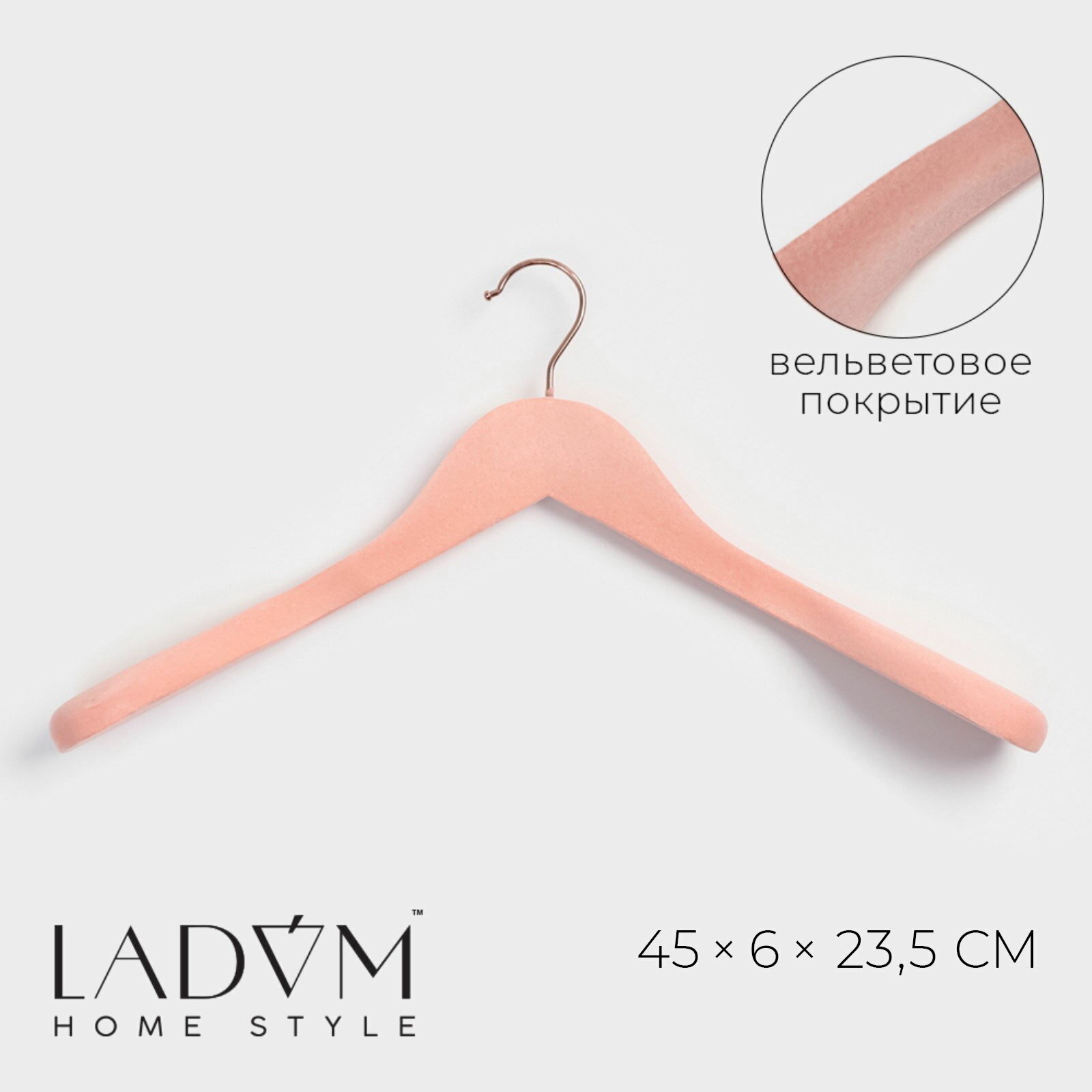 Плечики - вешалка Rose Gold, 45x6x23.5 см, покрытие вельвет, широкие плечики, розовые