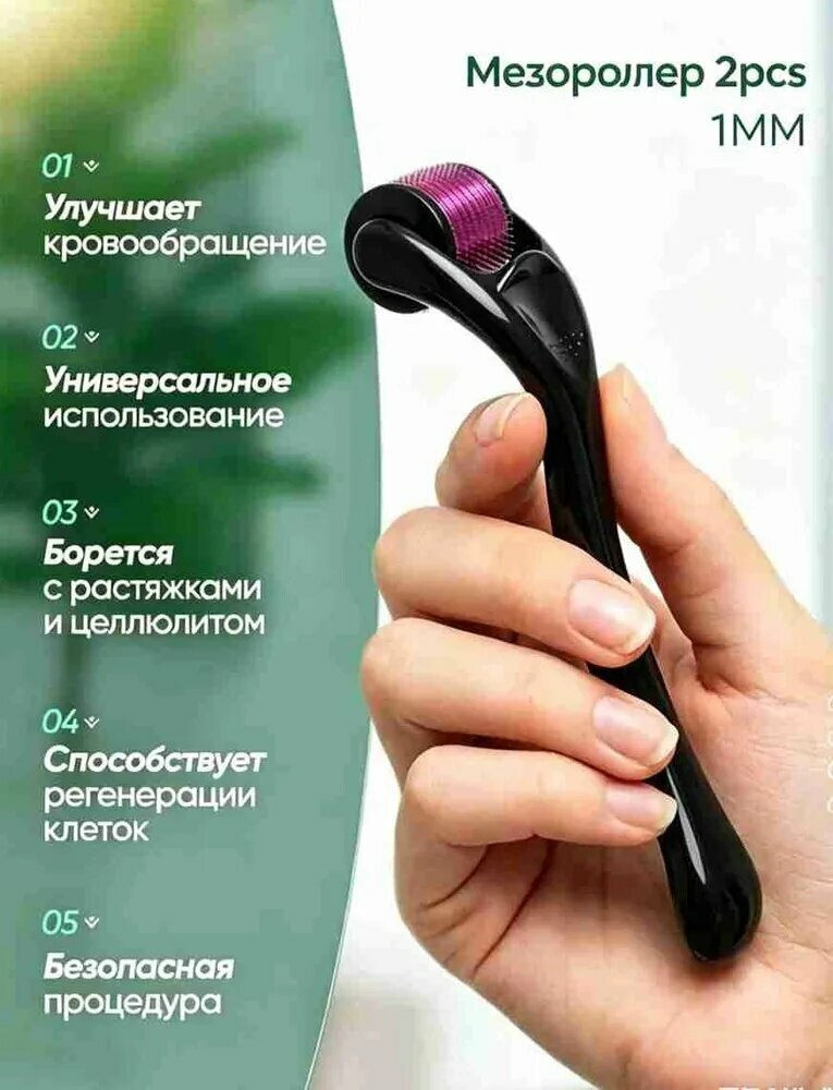 Мезороллер для лица, тела, волос и бороды 1 мм 540 титановых игл, омолаживающий косметологический массажер дермароллер от морщин, 2 шт.
