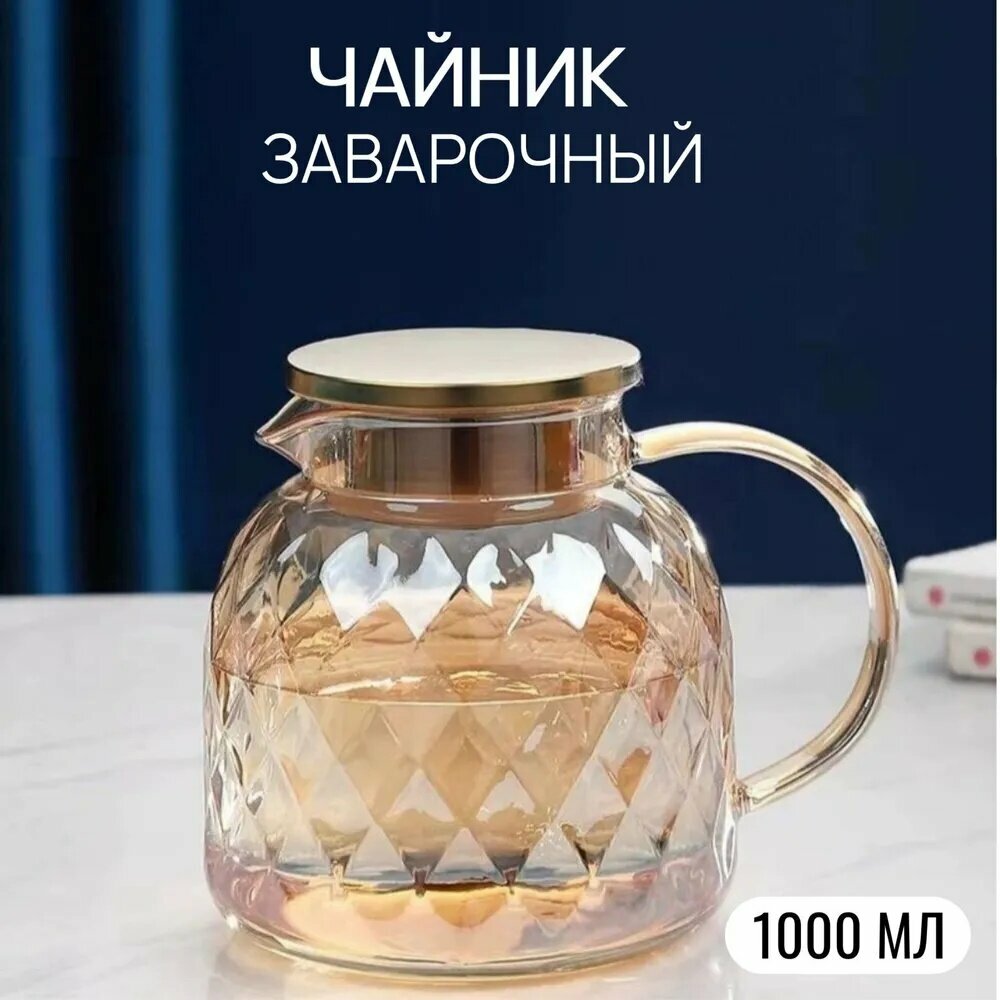 Кувшин, 1 л