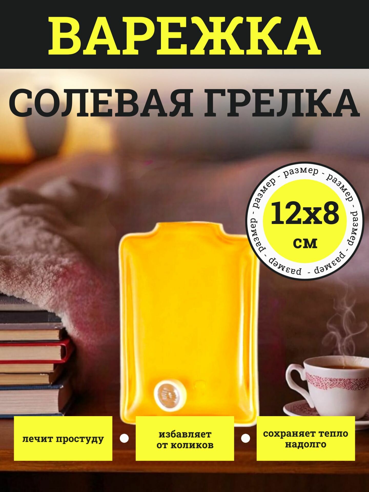 Грелка солевая Варежка