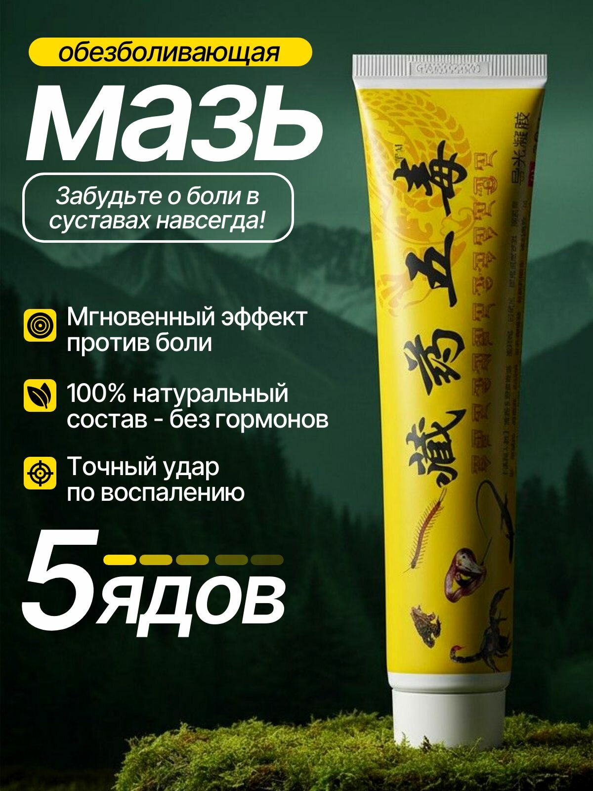 Мазь для суставов, обезболивающая, от артрита, радикулита, ушибов и растяжений , Китайская мазь обезболивающая