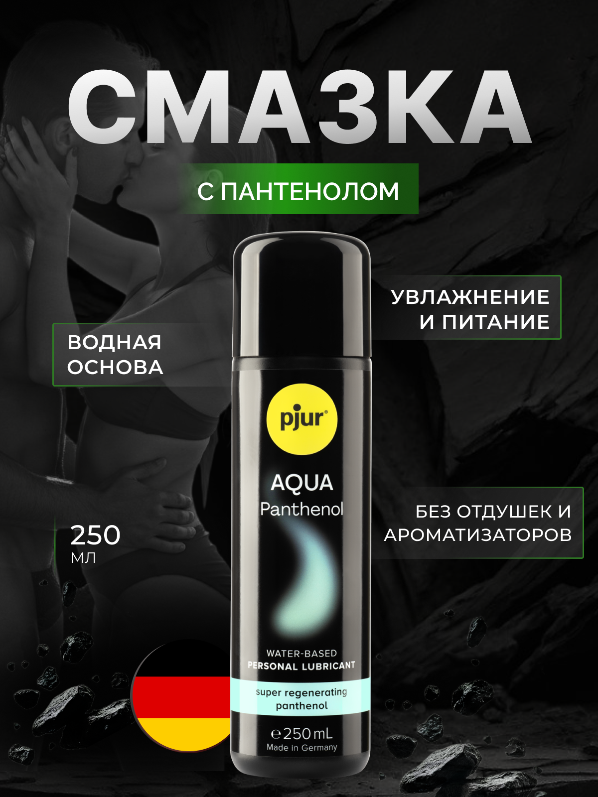 Интимная смазка Pjur Aqua Panthenol, на водной основе, 250мл