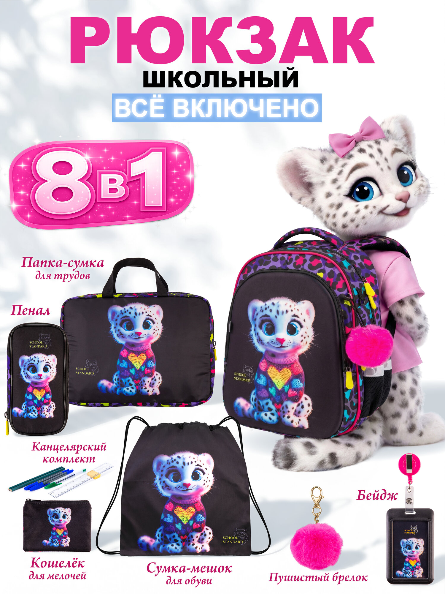 Рюкзак школьный девочки 8 в 1 анатомическая спинка с мишкой School Standard(Скул Стандарт)