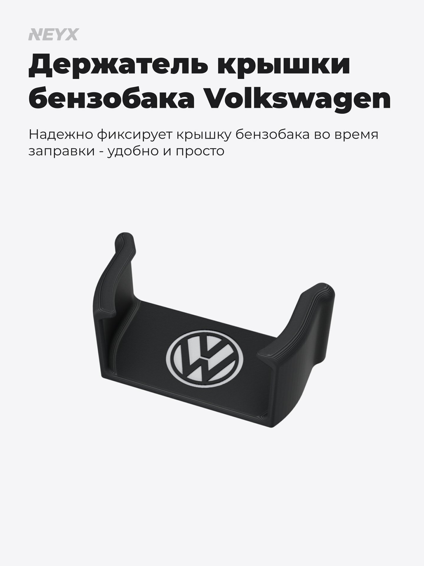 Держатель пробки, крышки бензобака для Volkswagen