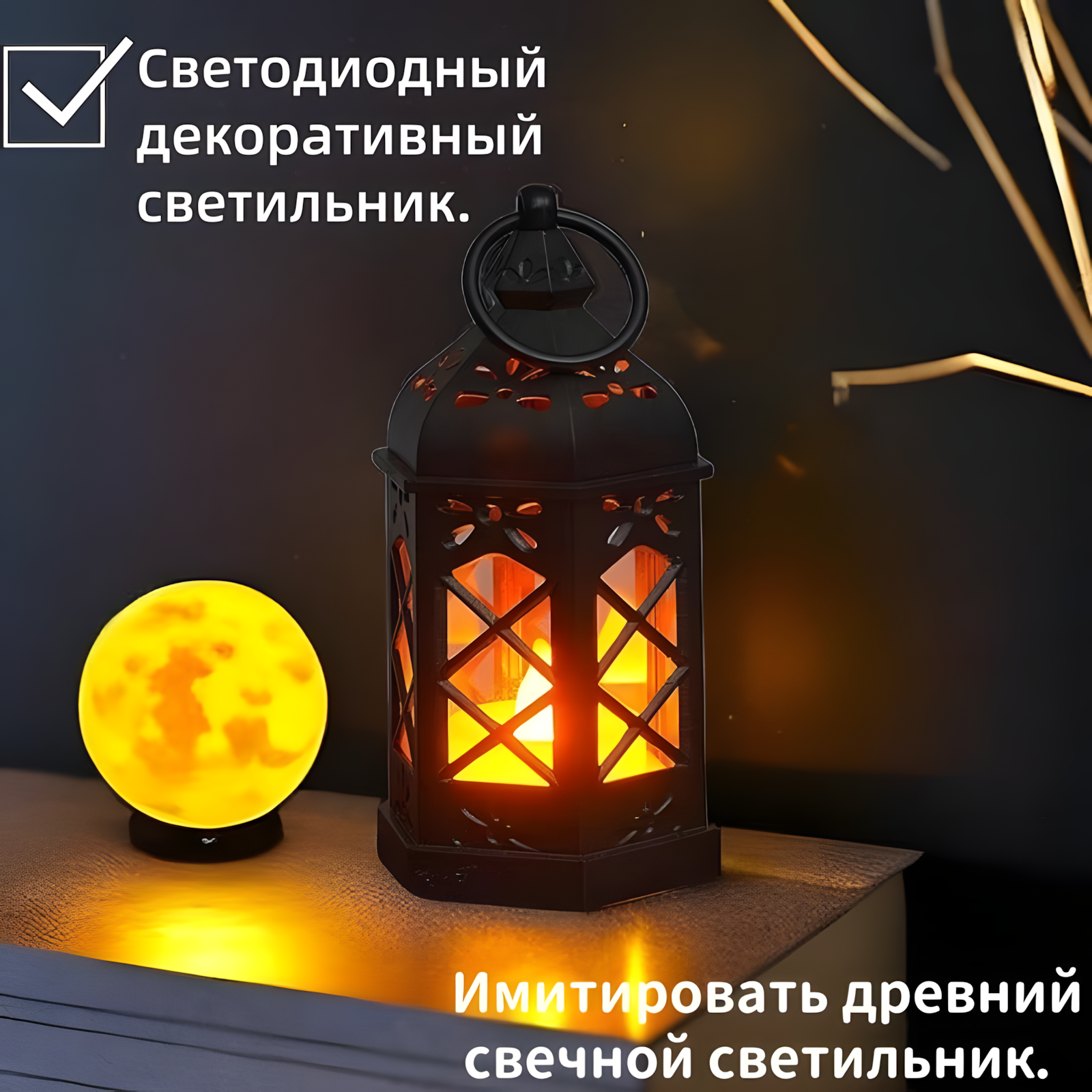 Декоративный светильник LED в стиле средневекового фонаря с теплым желтым светом, компактный размер 12*6,5 см, универсальное использование для дома и праздников