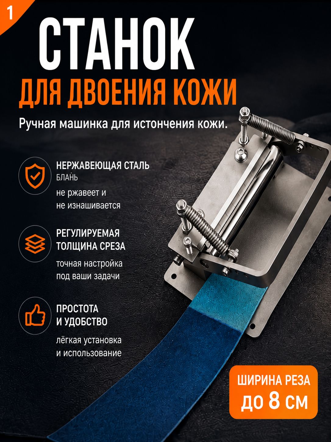 Станок для двоения кожи, двоильная машинка шпальт для истончения кожи
