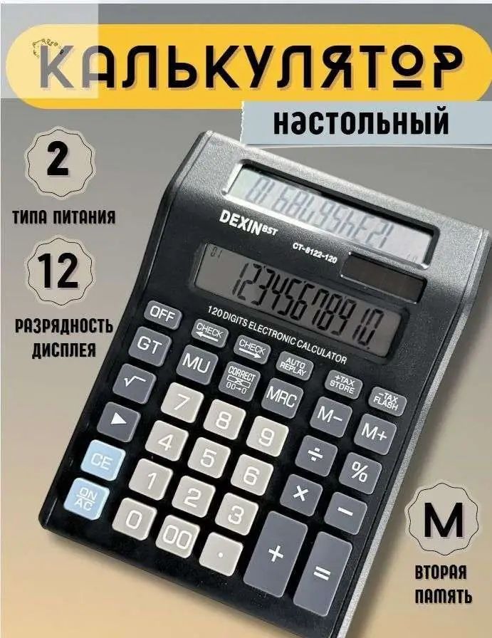 Калькулятор большой настольный с двумя экранами