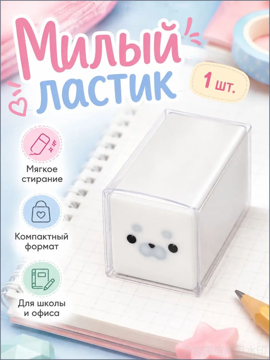 Фигурный ластик тюлень для детей милый маленький подарок школьнику
