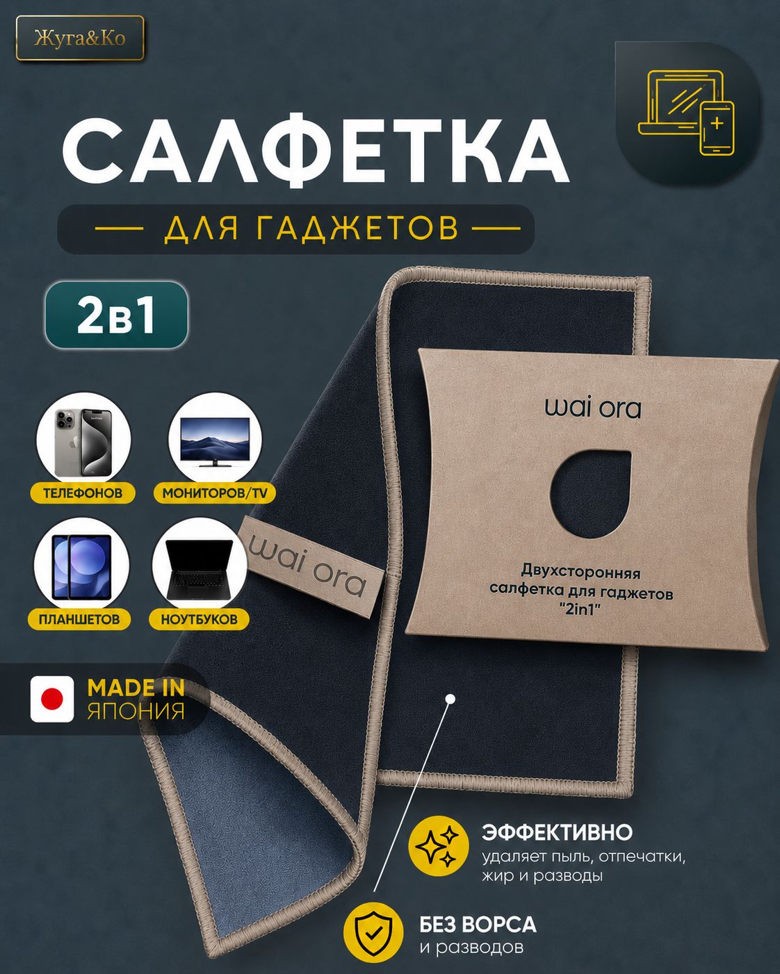 Wai Ora Двухсторонняя салфетка для мониторов, гаджетов "2в1" цвет серый и антрацит японская тряпка для уборки микрофибра