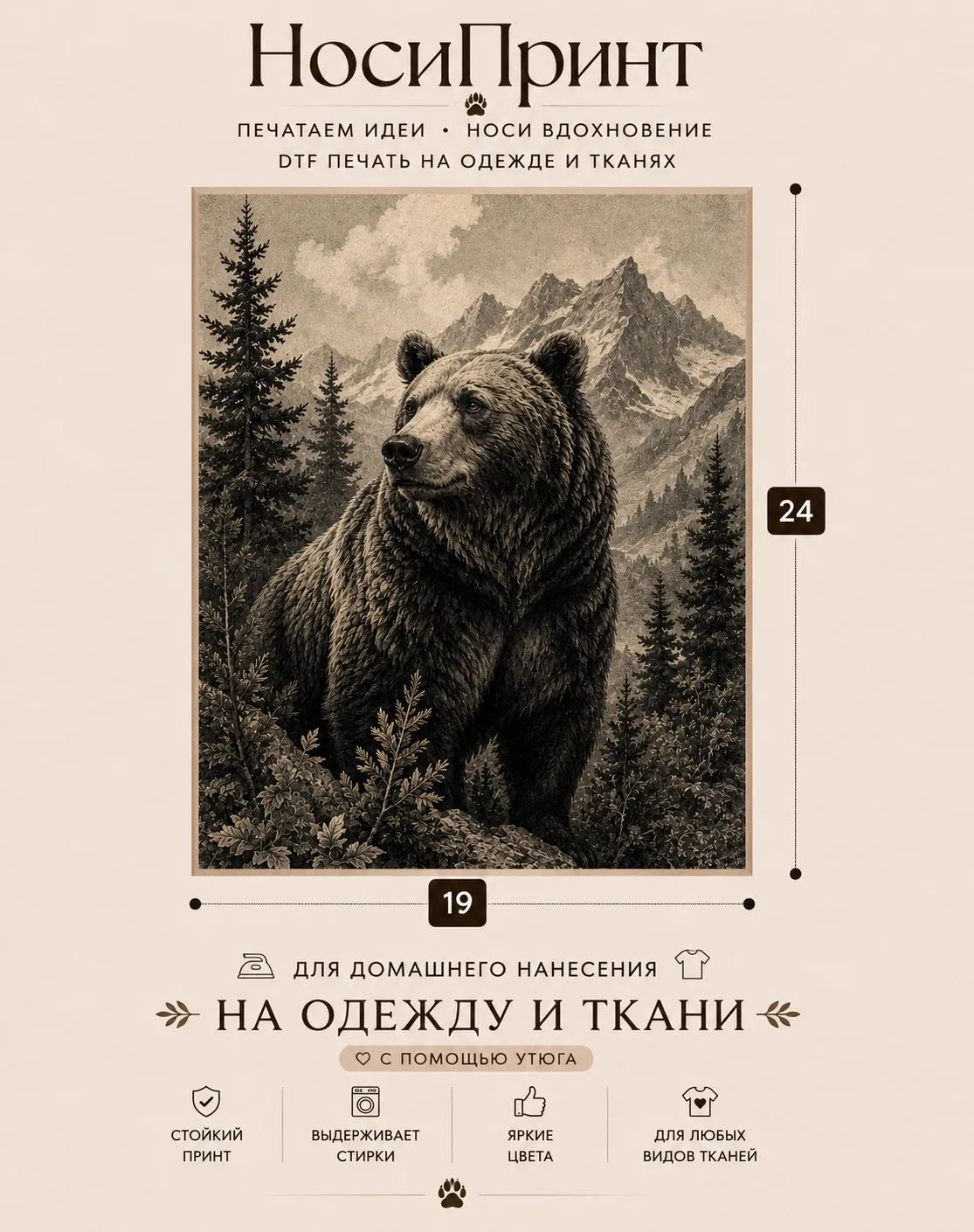 Термонаклейка для одежды / Термотрансфер 24х19см Медведь НосиПринт Animals