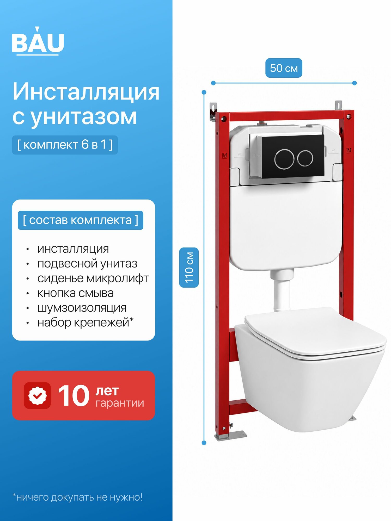 Инсталляция с унитазом комплект BAUEDGE : унитаз Hurricane-3, сиденье, клавиша Dream, черная