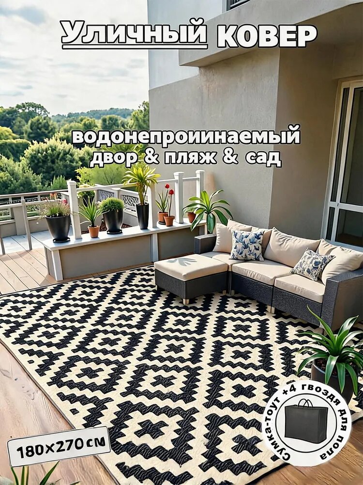 Ковер безворсовый 180x270 см 3 мм геометрический бежевый, черный