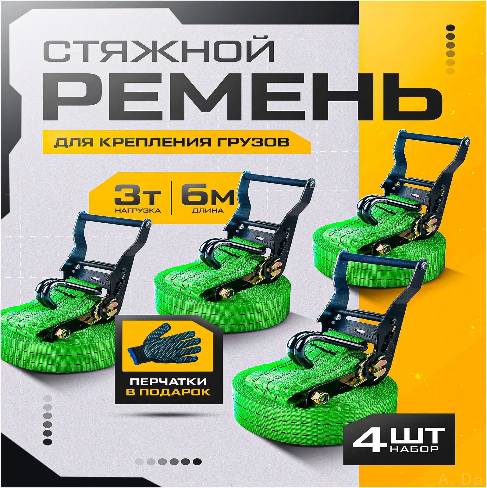 Стяжки для крепления груза 4 шт 35мм 6 метров 1,5/3 тонны / Ремень стяжной с храповым механизмом