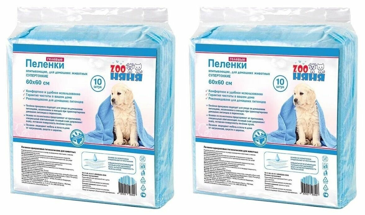 ZOO Няня Пеленки гелевые супертонкие для животных, 60х60 см, 10 шт в уп, 2 уп