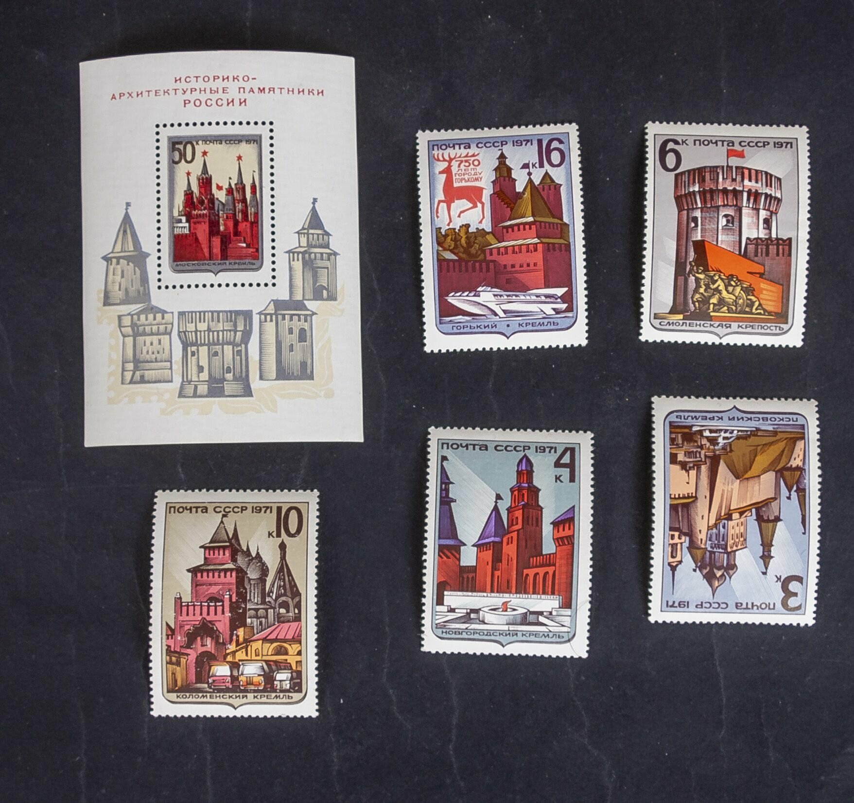 СССР 1971 Архитектурные памятники России. Кремли.