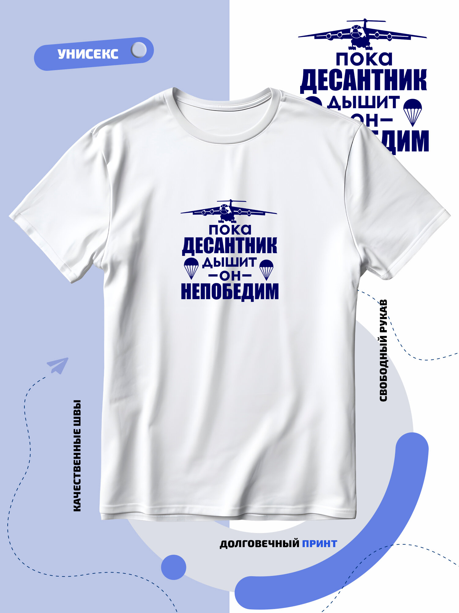 Футболка ВДВ пока десантник дышит он непобедим