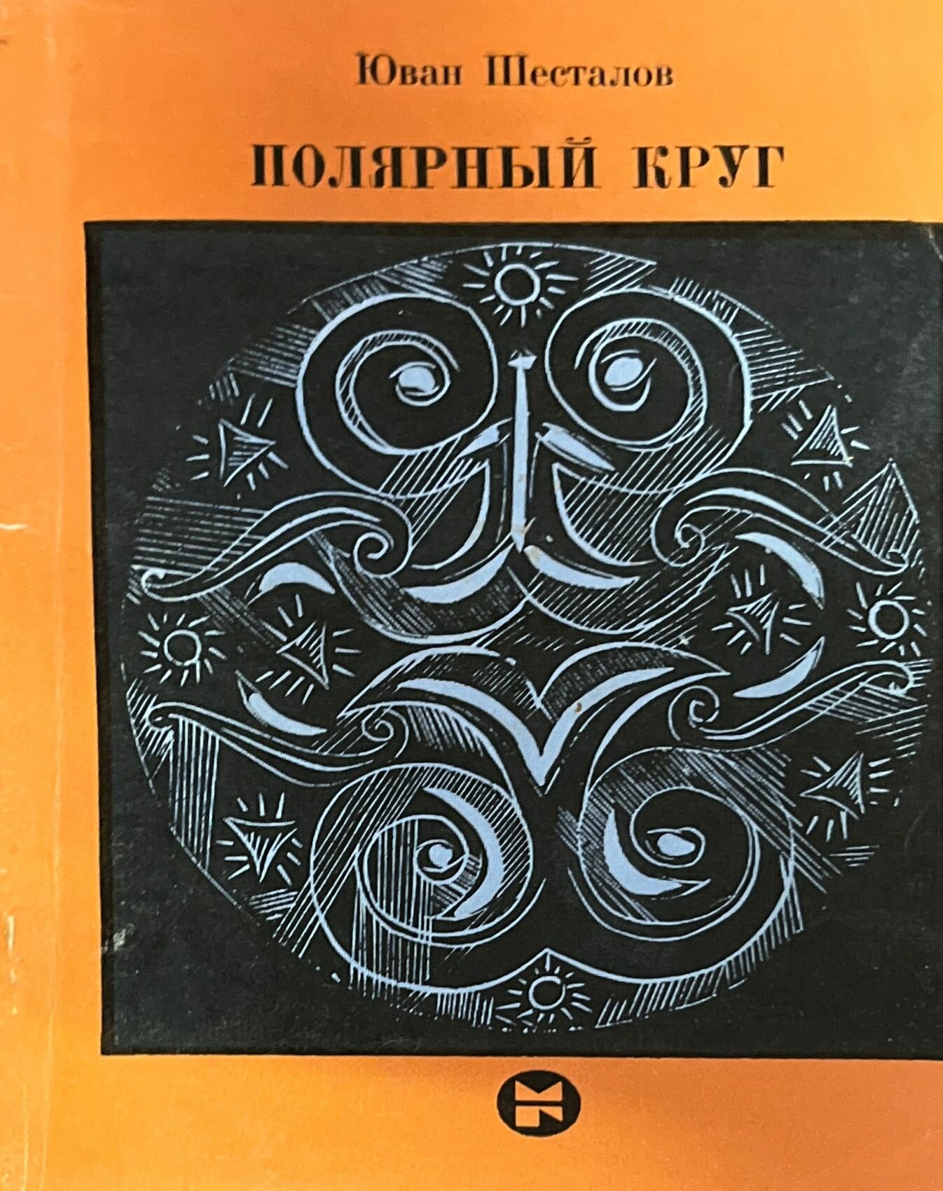 Полярный круг 1983 г.