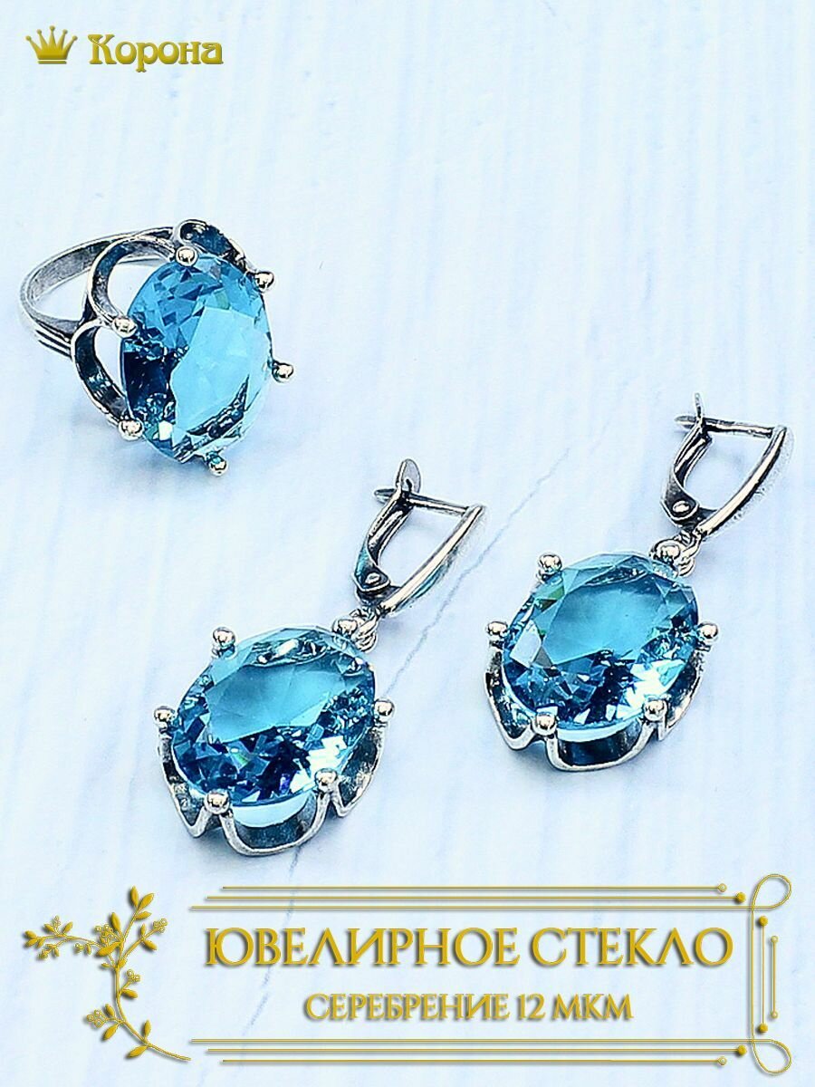 Комплект бижутерии: кольцо, серьги, стекло