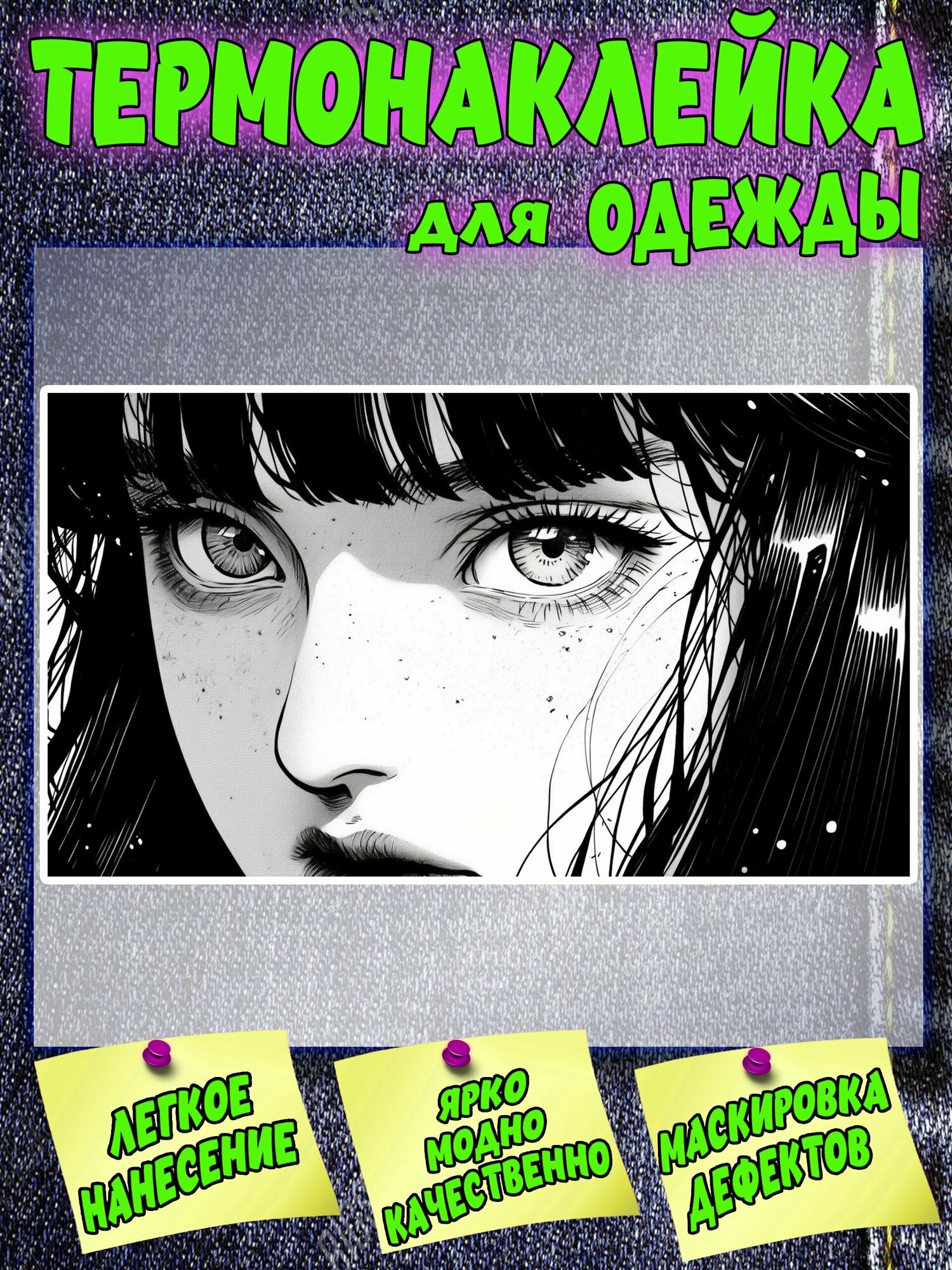 DTF термонаклейка на одежду, шоперы и ткань. Девушка монохром2