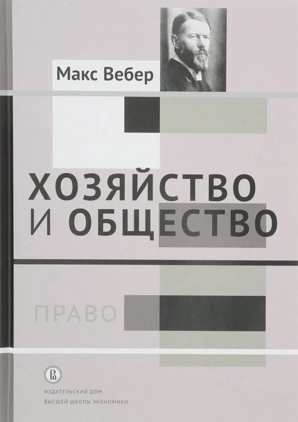Хозяйство и общество