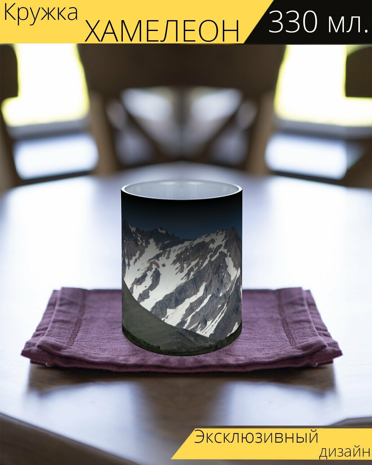 Кружка хамелеон с принтом "Вулканы, горы, камчатка" 330 мл.
