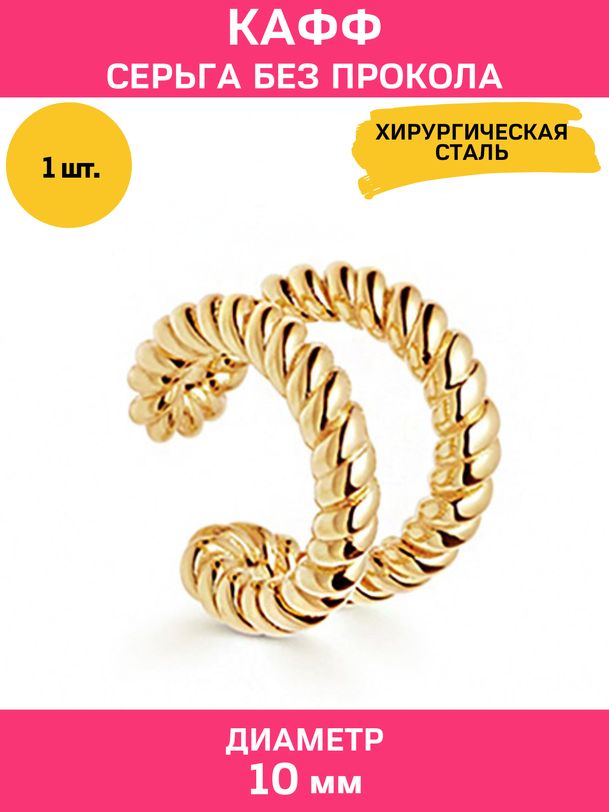 Моносерьга кафф