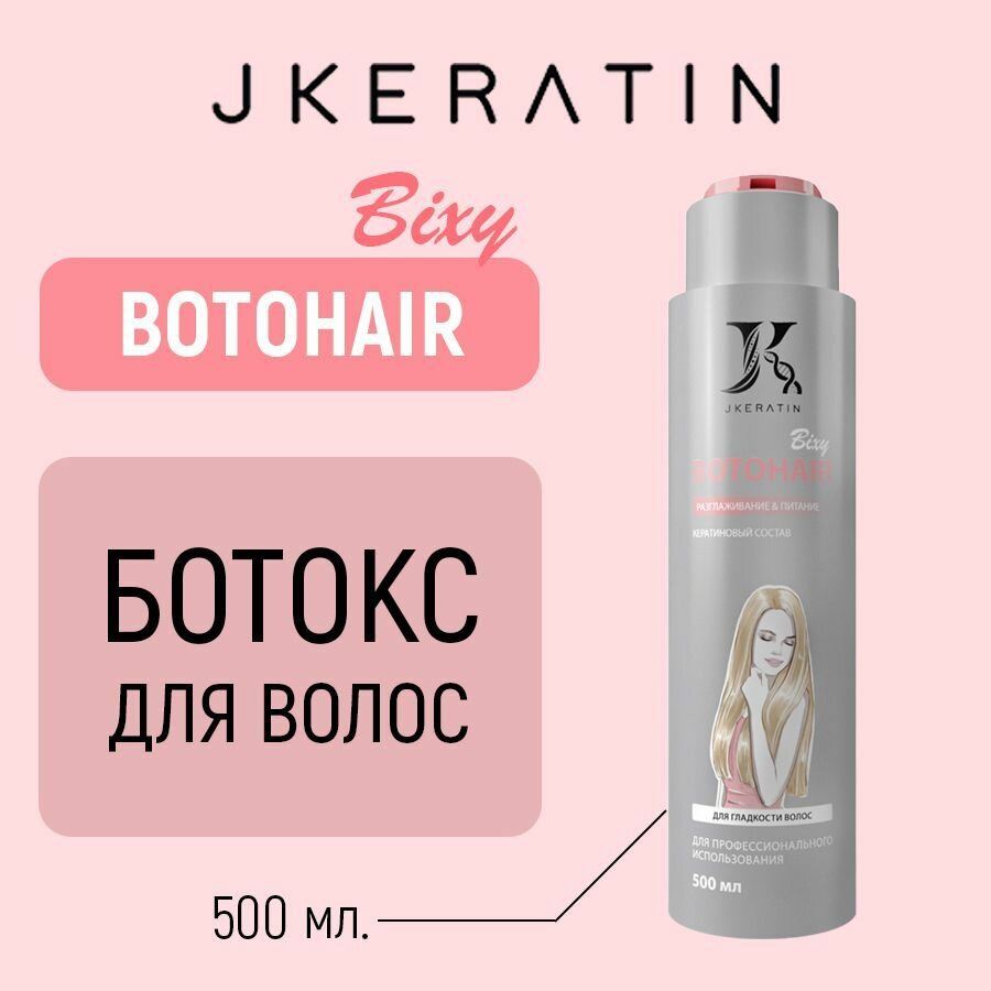BOTOHAIR BIXY Ботокс для волос