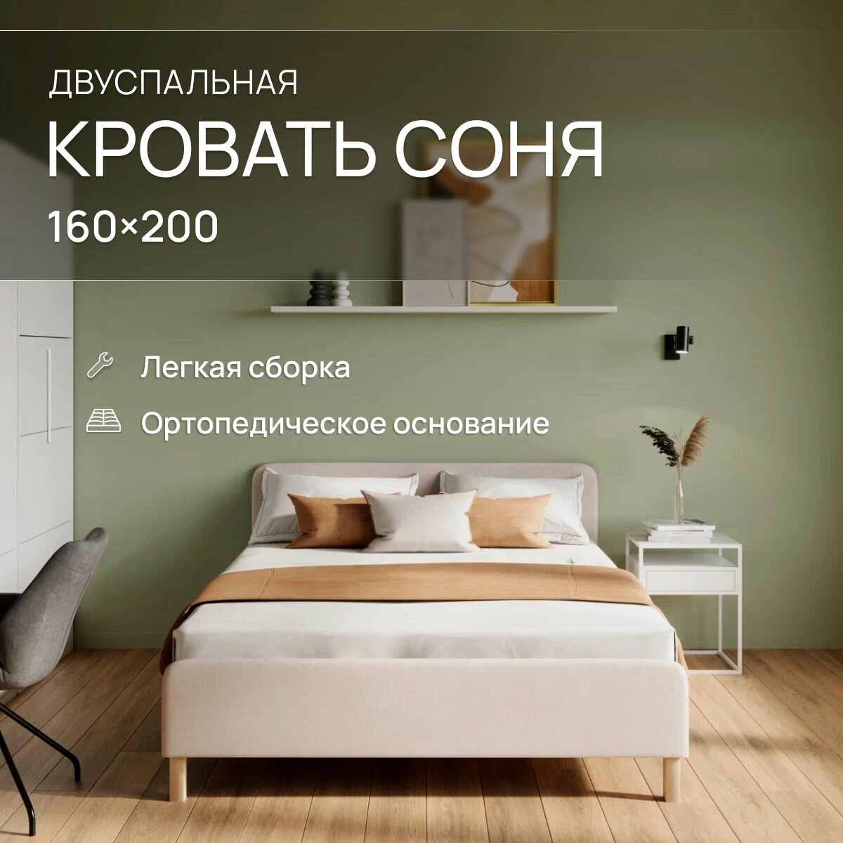 Двуспальная кровать 160х200 "Соня" с мягким изголовьем для дома, для спальни, ортопедическое основание. Велюр бежевый Dakota 03