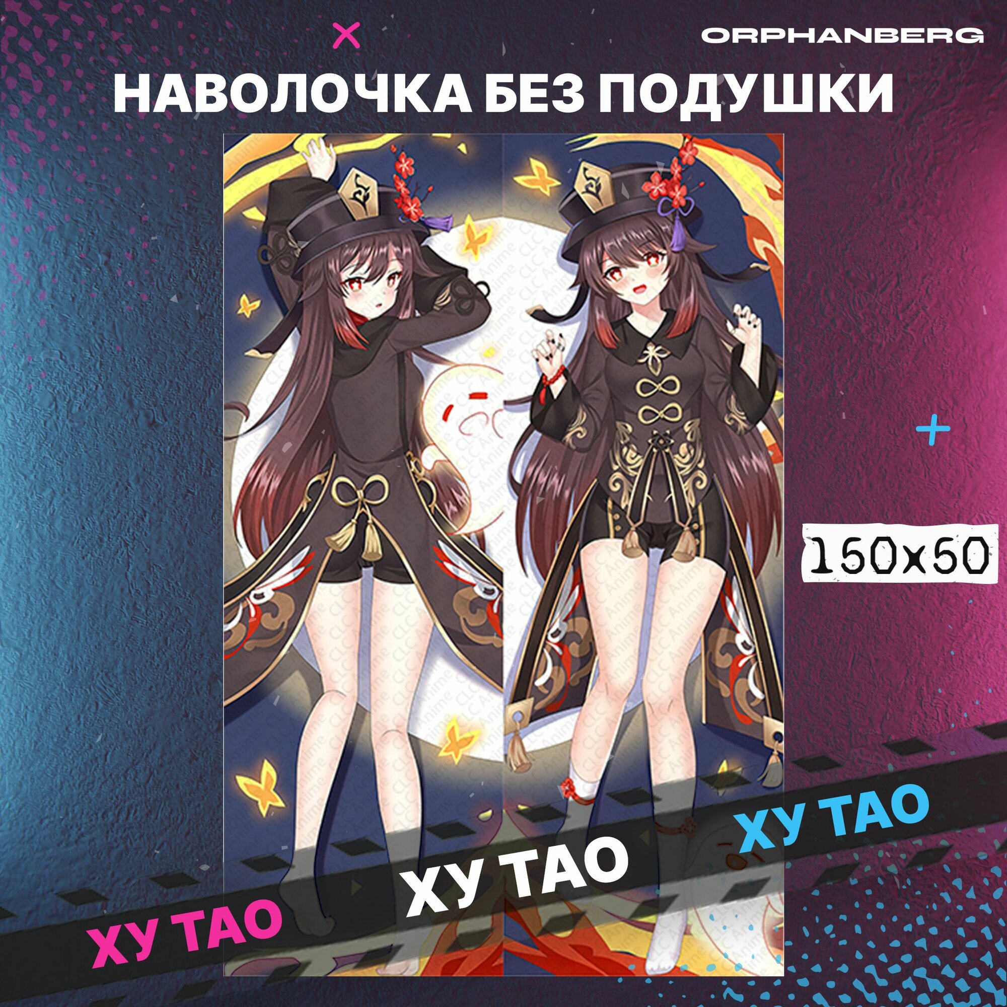Наволочка дакимакура Геншин хутао