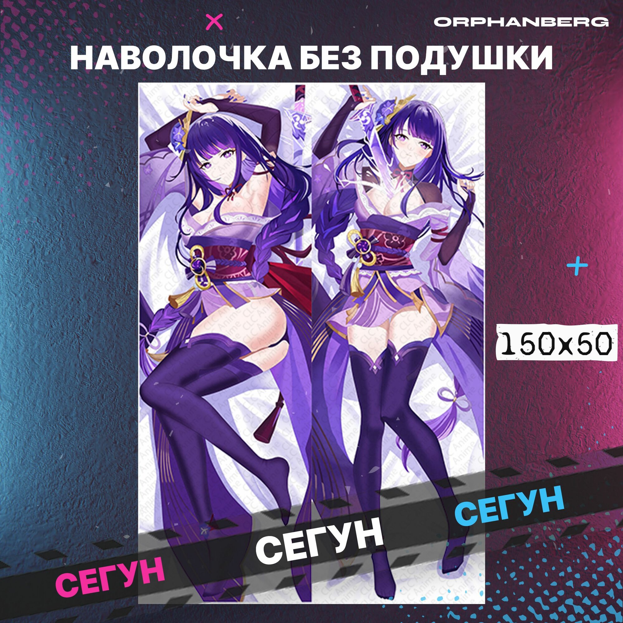 Наволочка дакимакура Геншин сегун