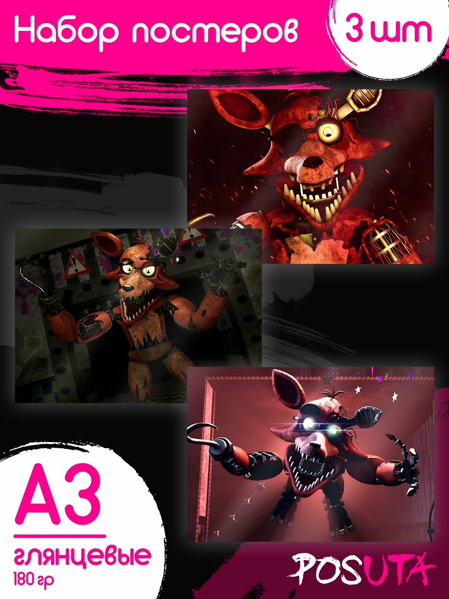 Постеры настенные Фнаф Гламрок Фокси